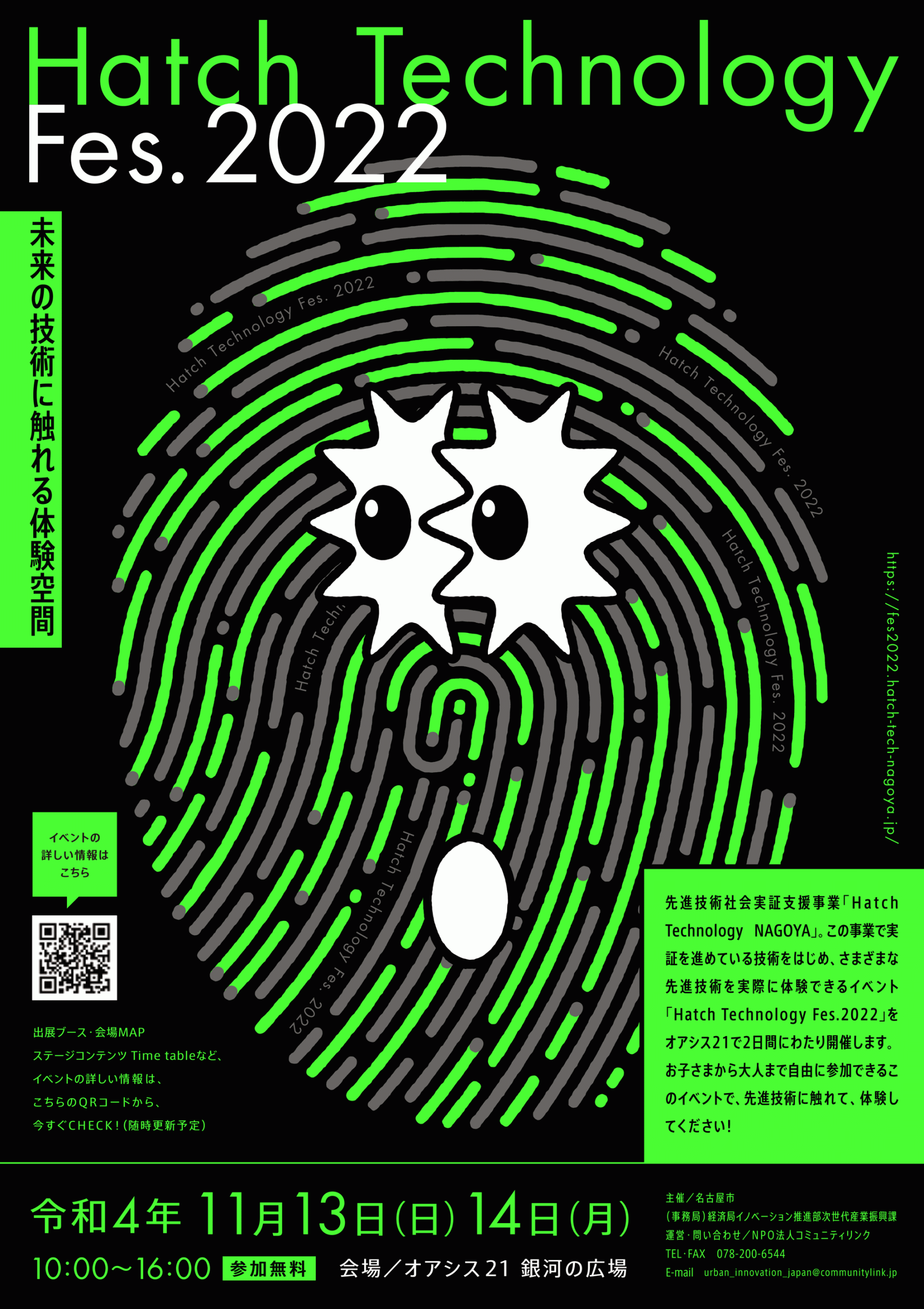 Hatch Technology Fes2022.未来の技術に触れる体験空間 | イベントスケジュール | オアシス21