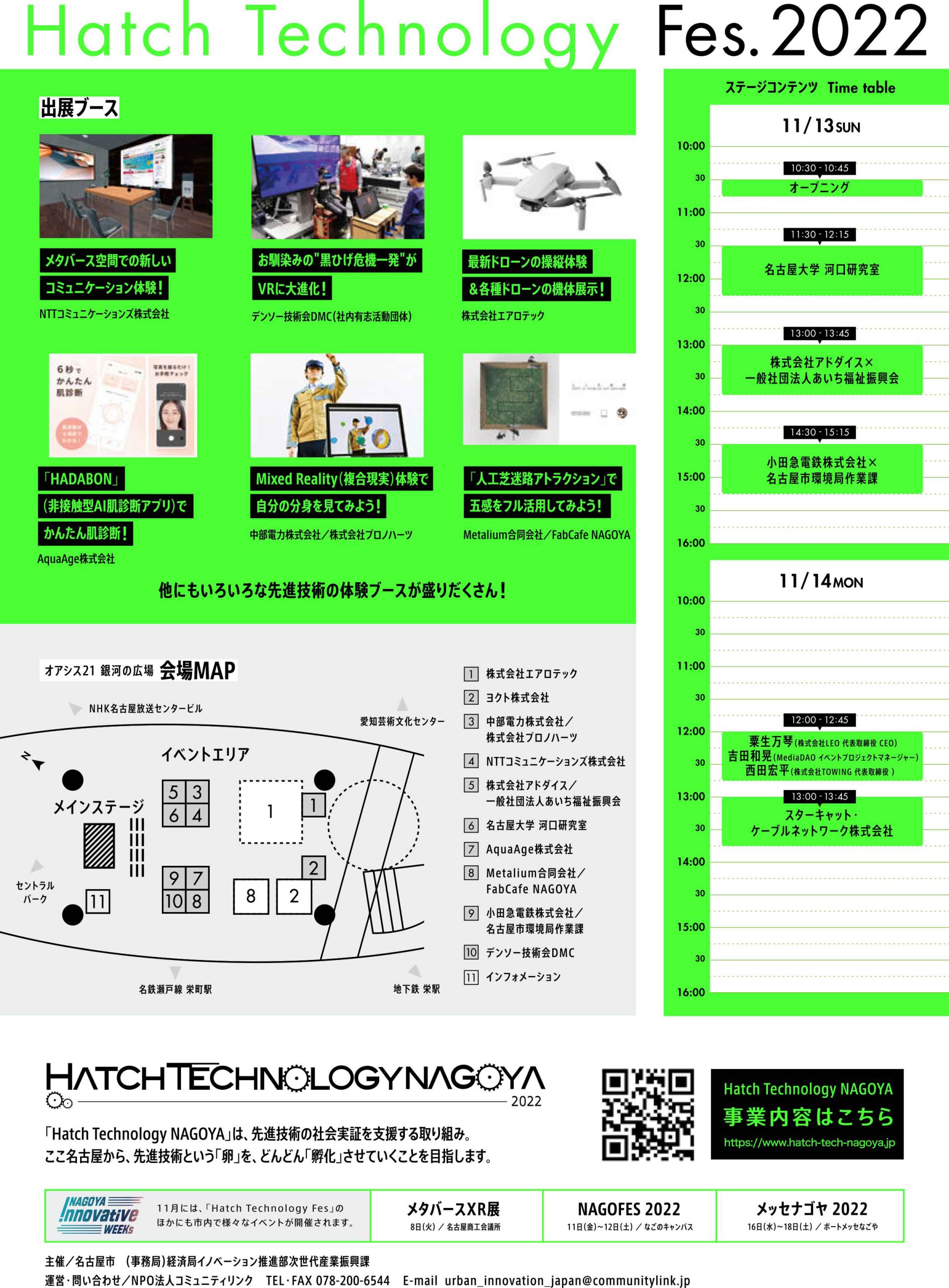 Hatch Technology Fes2022.未来の技術に触れる体験空間 | イベントスケジュール | オアシス21