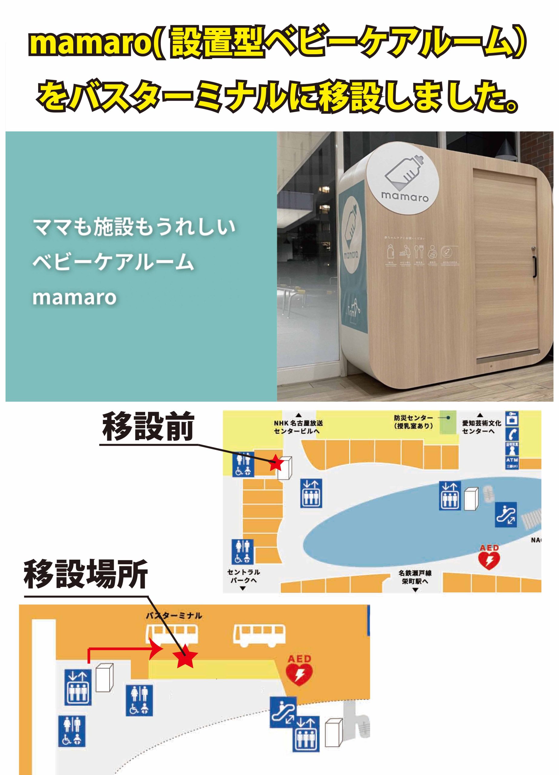 mamaro(設置型ベビーケアルーム)の移設について | ニュース・プレスリリース | オアシス21