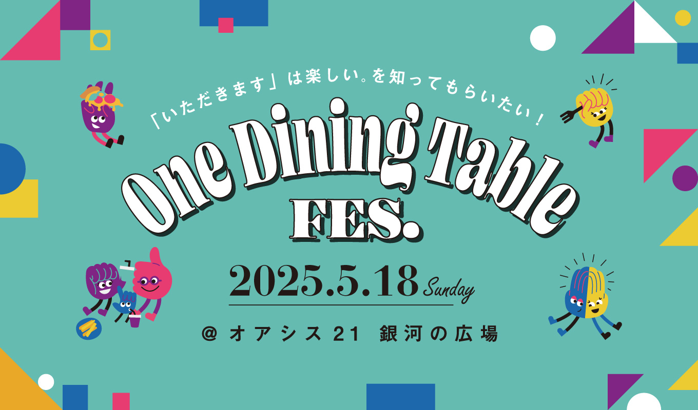 One Dining Table FES | イベントスケジュール | オアシス21